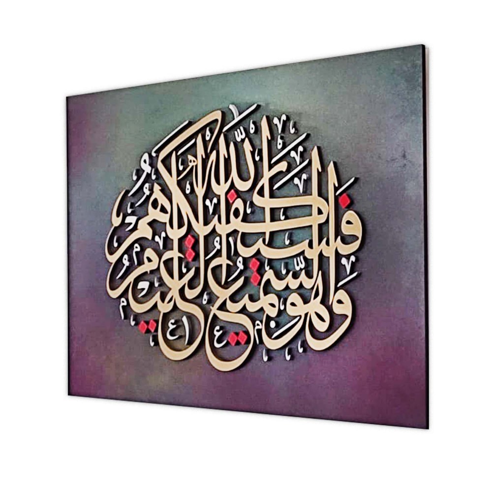 Ayat al-Kifayah, Islamic Wooden Panel, Authentic Syrian Art, Islamic ...