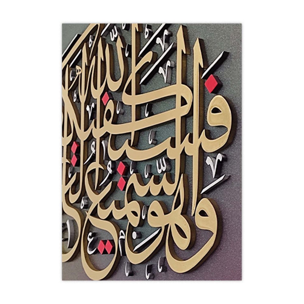 Ayat al-Kifayah, Islamic Wooden Panel, Authentic Syrian Art, Islamic ...